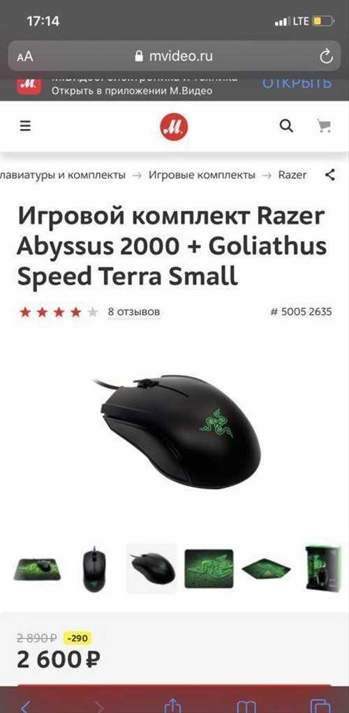 Игровая мышь Razer Abyssus 2000