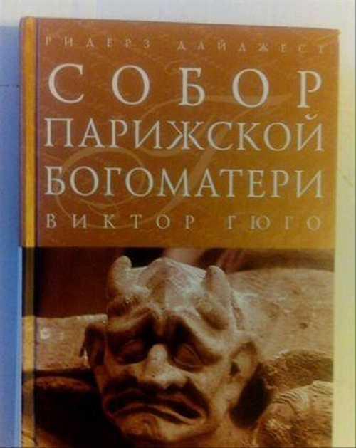 Книга: Собор