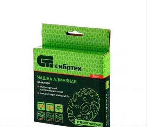Алмазная чашка Сибртех