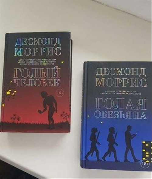 Десмонд Моррис — биография, книги, отзывы, цитаты