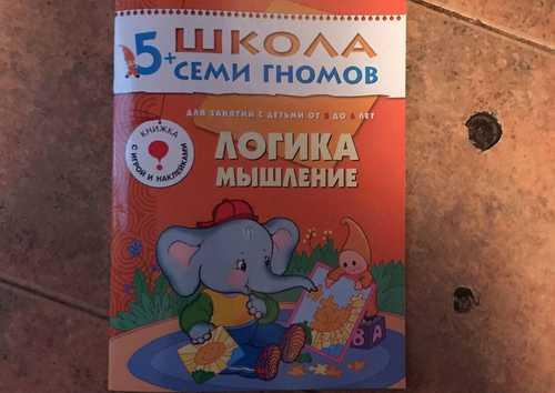 Учебники «Школа 7 гномов»