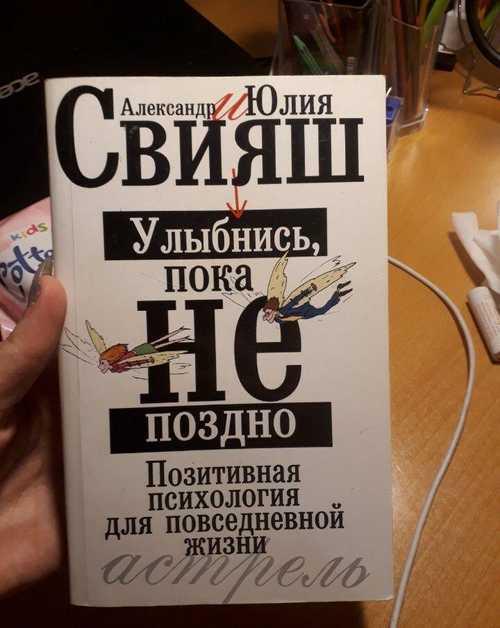 Книга по психологии - А. и Ю. Свияш