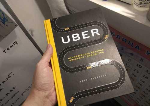 Uber книга