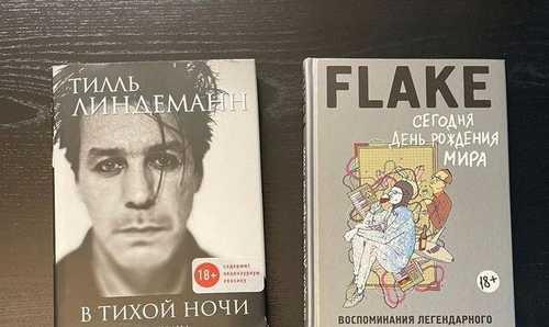 Книги участников Rammstein: Линдеманн и Flake