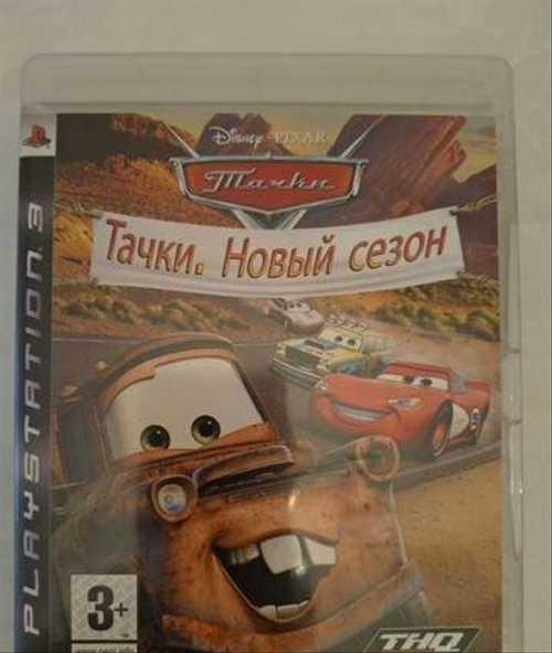 Тачки. Новый сезон. PS3