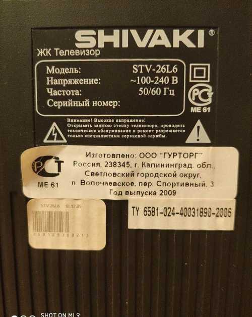 Shivaki stv 26l2 схема