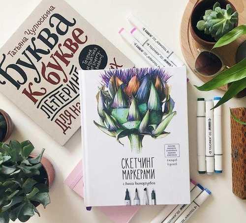 Книга "Скетчинг маркерами с Анной Расторгуевой"