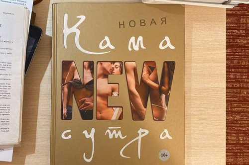 Книга камасутра