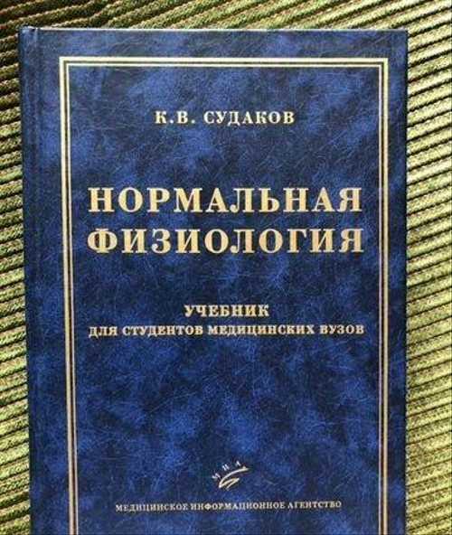 Нормальная физиология