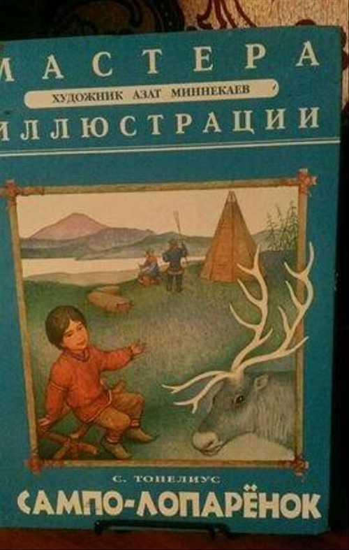 Детская альбомная книга. Сказка