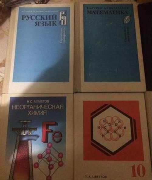 Школьные учебники СССР, сборники задач, справочник