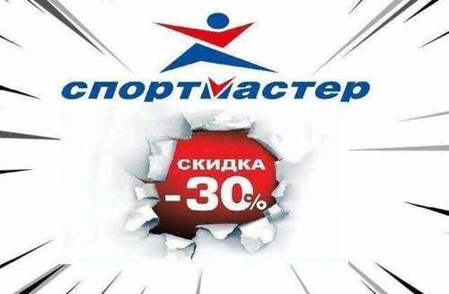 7000 бонусов Спортмастер