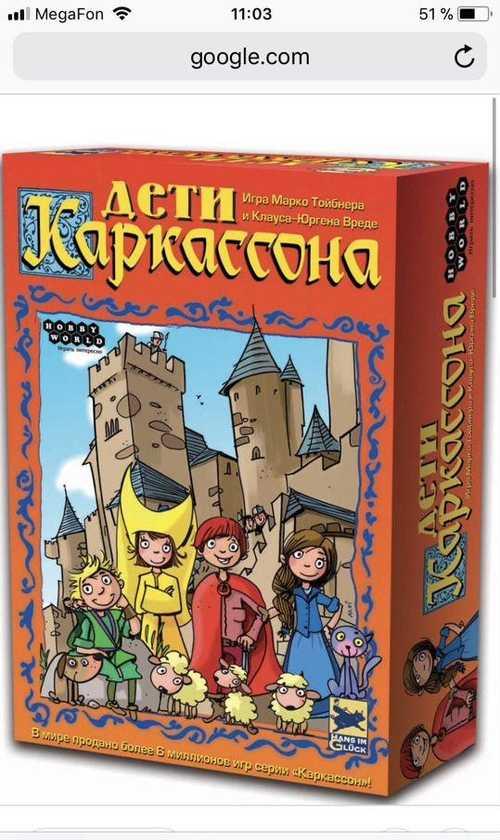 Настольная игра Дети Каркассона