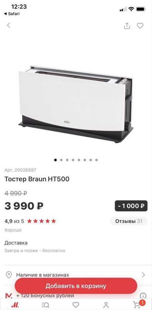 Тостер Braun HT500