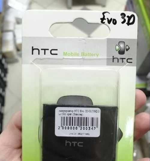 Аккумулятор HTC Evo 3D/G17/HD3/Sensation XE/Desire