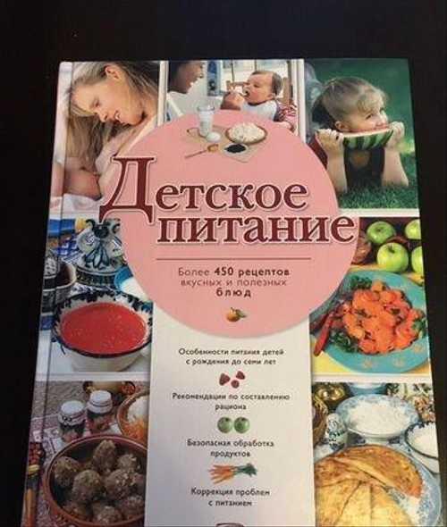 Книга Детское питание