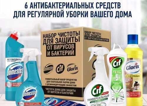 Cif, Glorix, Domestos набор чистящих средств