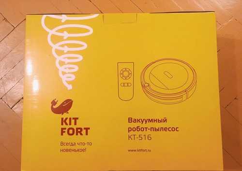 Умный робот-пылесос Kit Fort