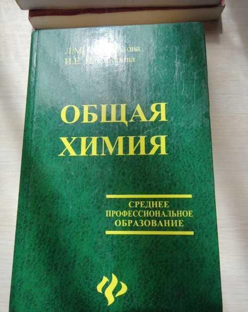 Продам учебник Общая химия