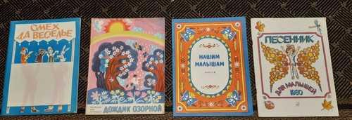 Песенник для малышей СССР 4 разных