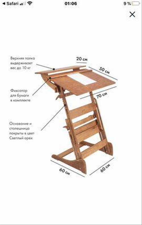 Парта конторка