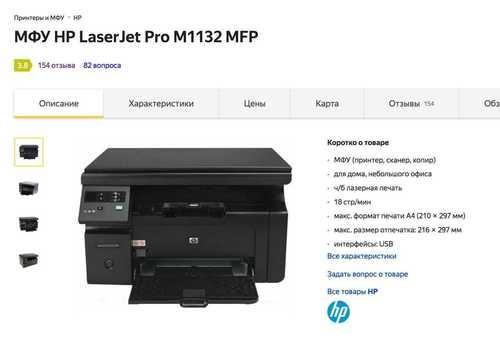 Hp laserjet m1132 mfp схема