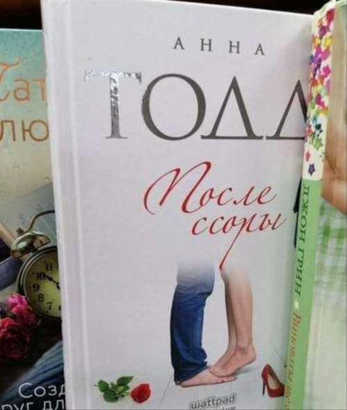 Книги анна тодд до того как скачать бесплатно на андроид