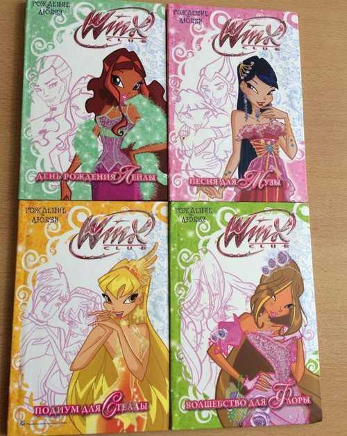 Winx книги