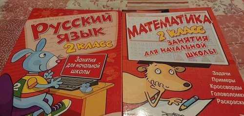 Русский, математика, чтение. Пособия 2 класс