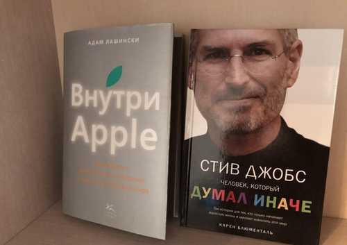 Книги про Стива Джобса и Apple