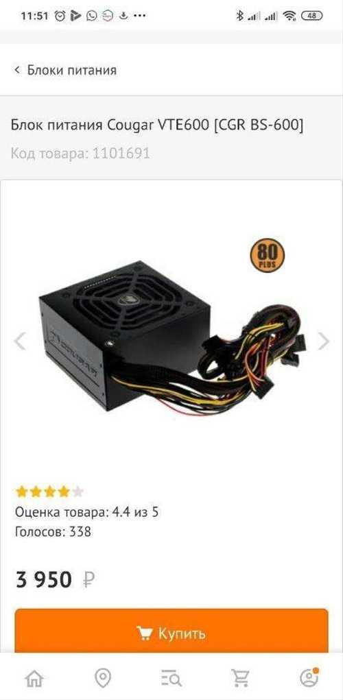 Блок питания coguar vte 600 w