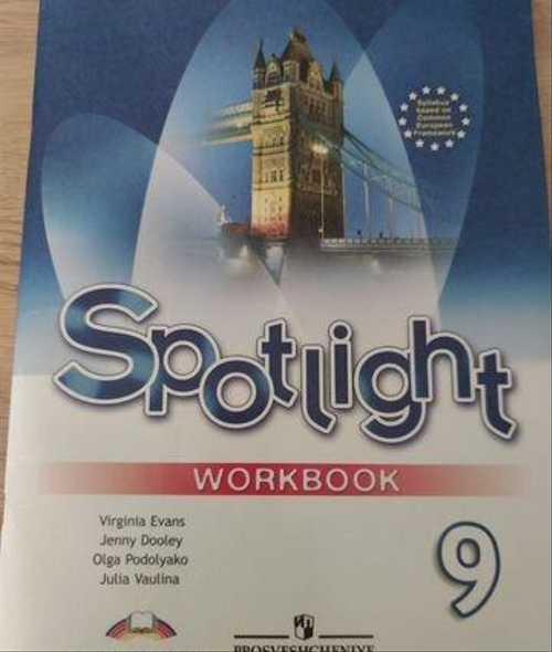 Английский язык starlight 9 workbook