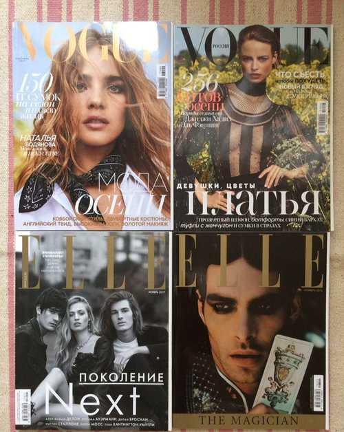 Журналы Elle, Vogue 2017-2018