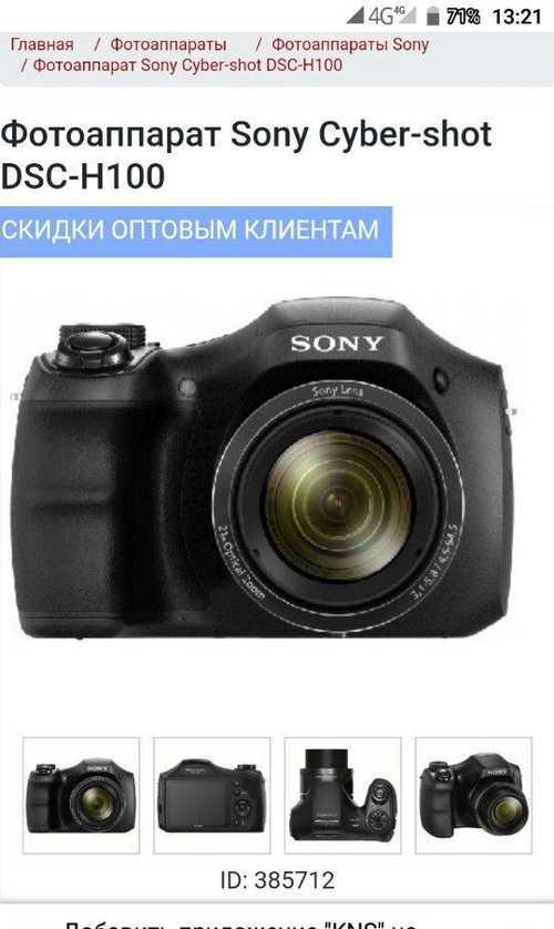 Фотоаппарат Sony Cyber-shot DSC-H100