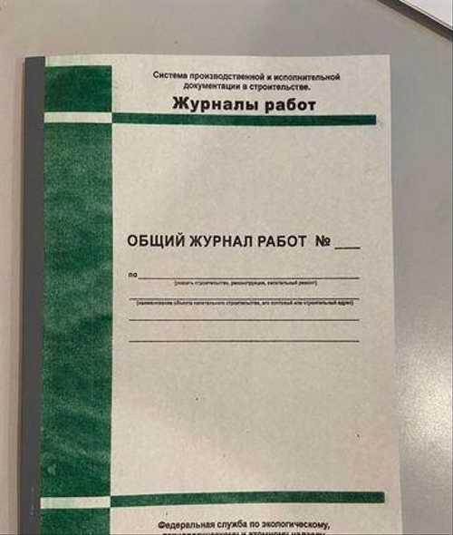 Общий журнал работ