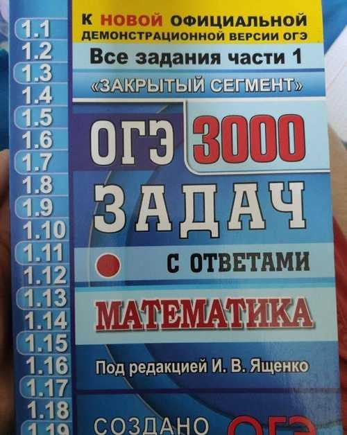 Огэ 3000 задач, математика