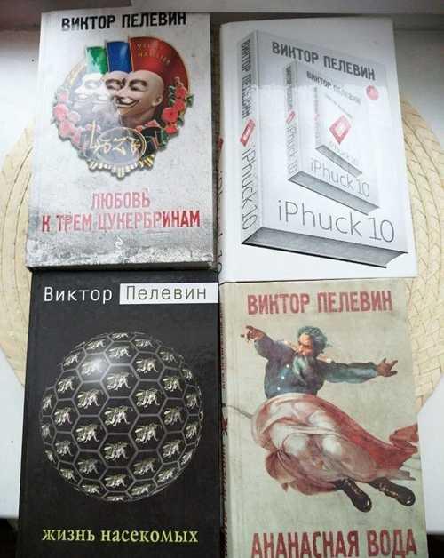 Пелевин