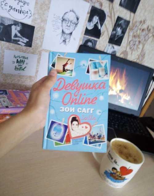 Девушка Online