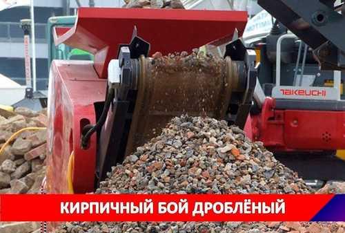 Дробленый кирпич / кирпичный бой / битый кирпич