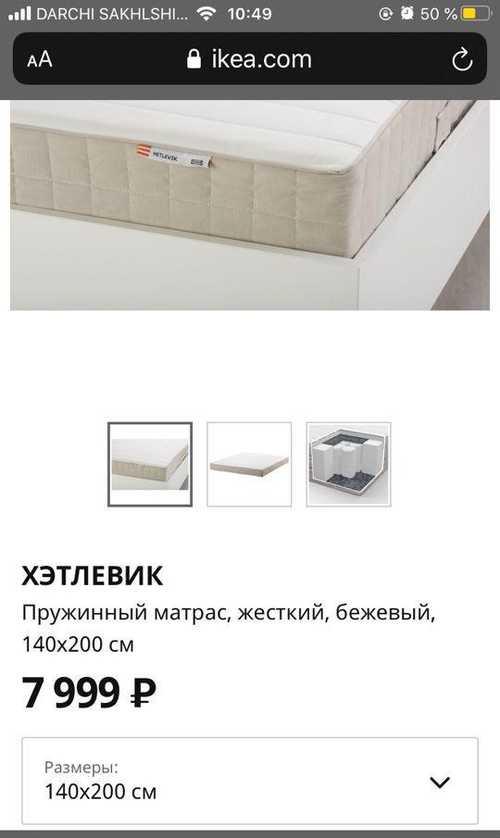 Матрас Хэтлевик IKEA 140 200