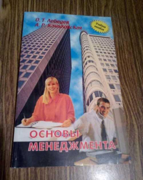 Учебное пособие менеджмент