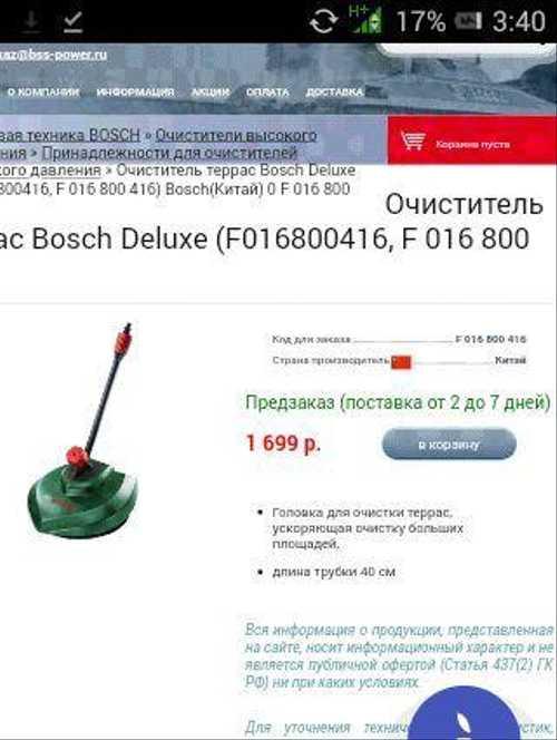Комплектующие к минимойке Bosch AQT 45-14x
