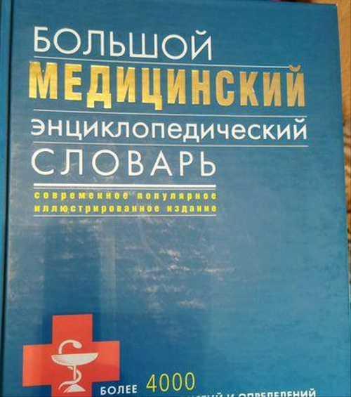 Книги по медицине