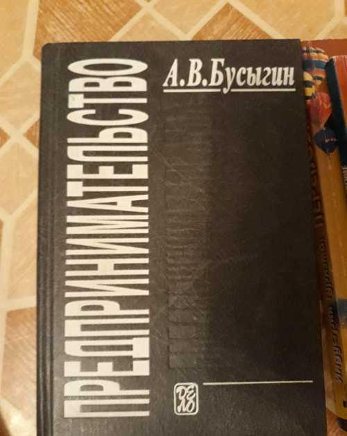 Учебник "Предпринимательство"