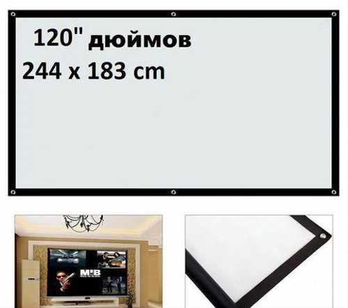 Экран для проектора 120" дюймов 244 х 183 см в рул