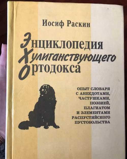 Книга иосифа