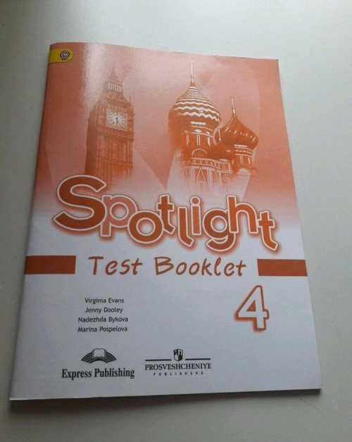 Тест бук 10 класс. Спотлайт 4 тест буклет. Spotlight 4 Test booklet английский. Test booklet 4 класс Spotlight. Тест буклет английский язык 4 класс Spotlight купить.