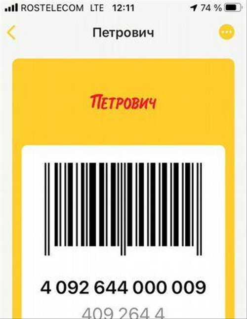 Карта скидок петрович. Скидочная карта Петрович. Скидочная карта стройся. Дисконтная карта лента. Карта карандаш скидочная.