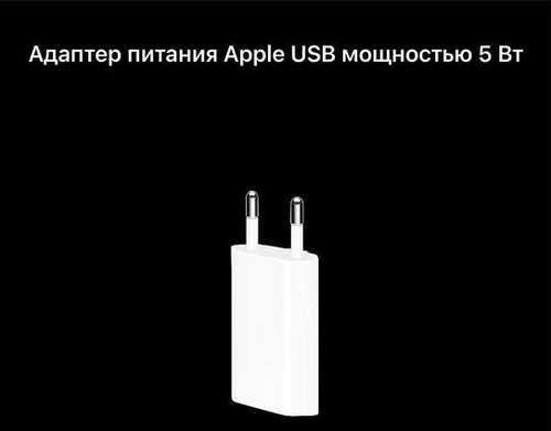 Адаптер питания Apple USB 5 Вт