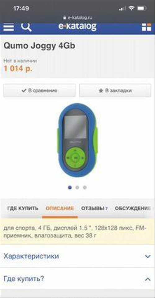 Мр3 плеер Qumo joggy 4 gb